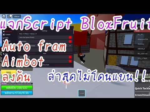 จากสคริป Auto Fram,Aim bot,ลงดัน ล่าสุดรีบเข้ามาดูๆ - YouTube