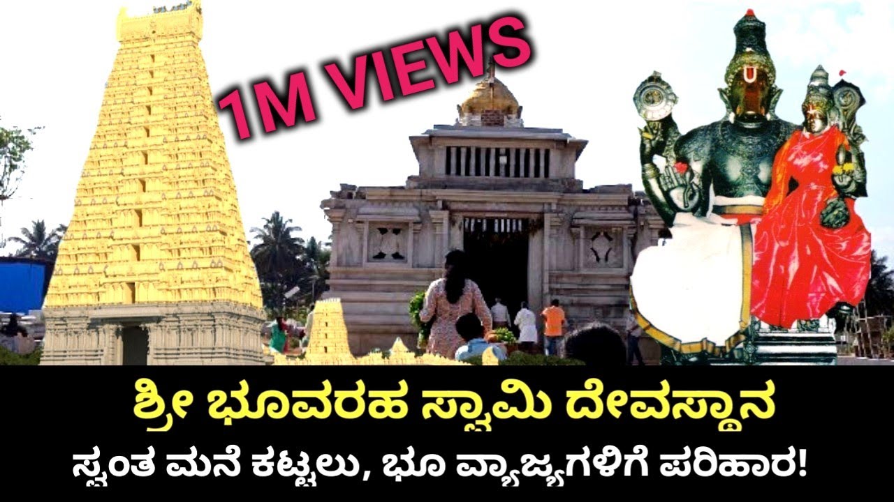 BHOO VARAHA SWAMY TEMPLE, KALLAHALLI | ಶ್ರೀ ಭೂವರಹ ಸ್ವಾಮಿ ದೇವಸ್ಥಾನ ...