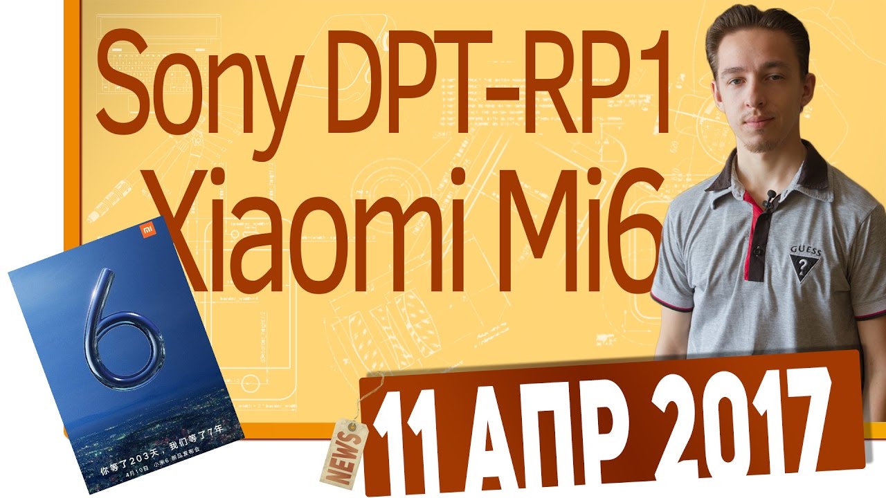 СН. Sony DPT-RP1, Мичиган, Аналитика продаж, Xiaomi Mi6 - YouTube