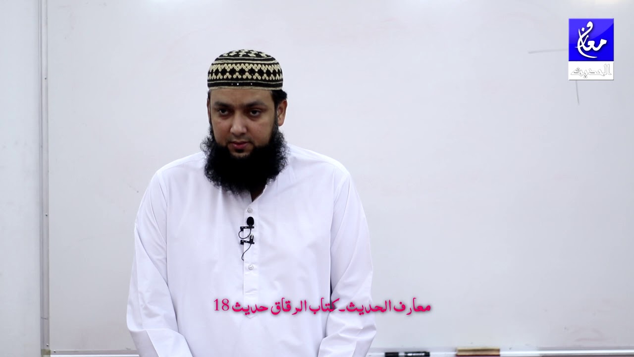 Maarif Ul Hadees Kitab Ul Riqaq Hadess 18 Janat main janay ka bunyadi ...
