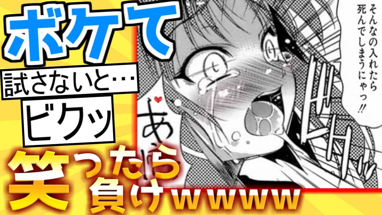 【厳選】殿堂入り「ボケて」が面白すぎて腹筋がやばい【boketeゆっくり解説】 80 Youtube
