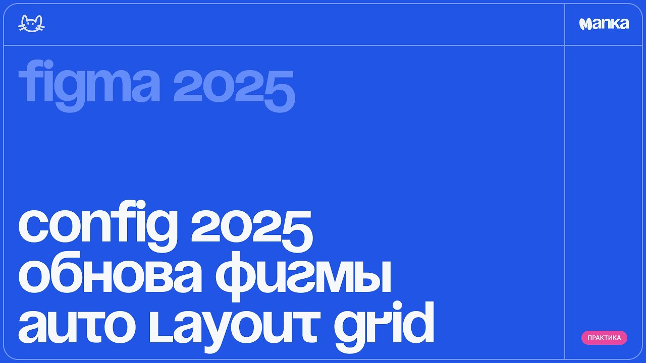 Config 2025, обнова фигмы, лендинг для курса, часть 6 (Figma, Tilda ...