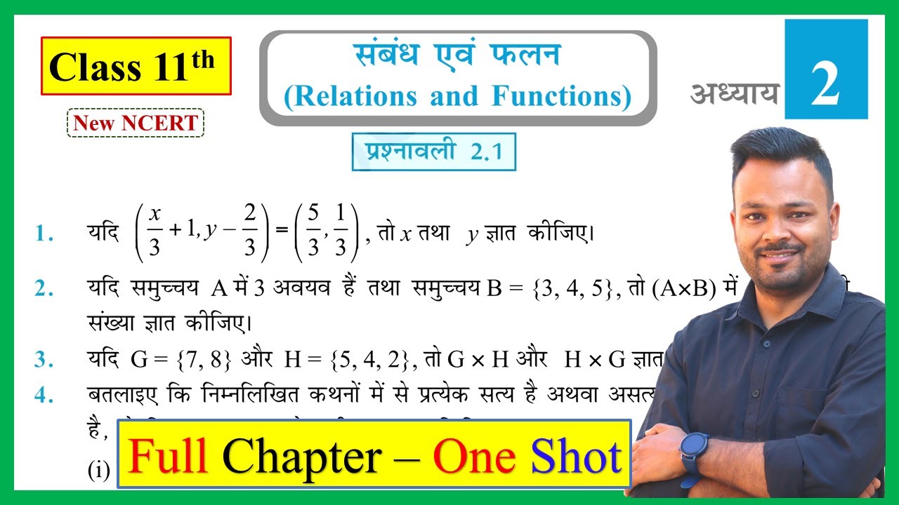 Class 11th Math Chapter 2 Exercise 2.1 NCERT || संबंध एवं फलन || कक्षा ...