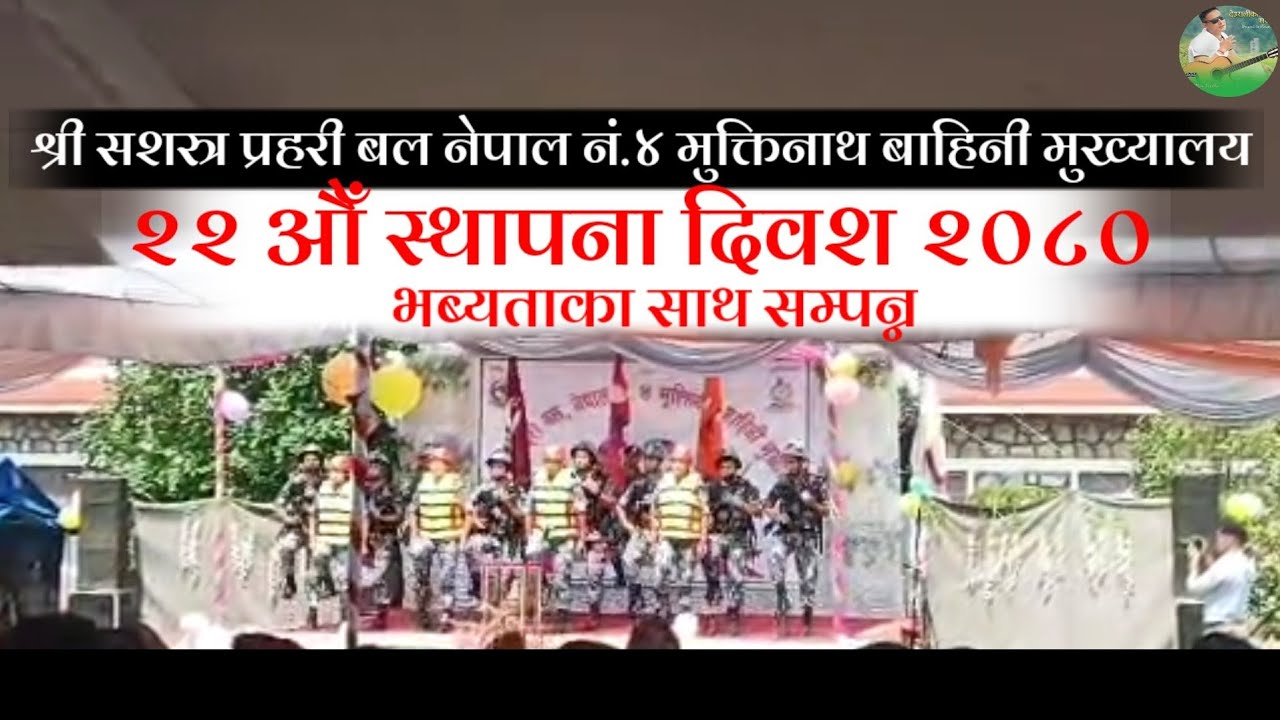 apf 2080 No. 4 Muktinath Bahini 22nd foundation day in Pokhara/ bhim ...