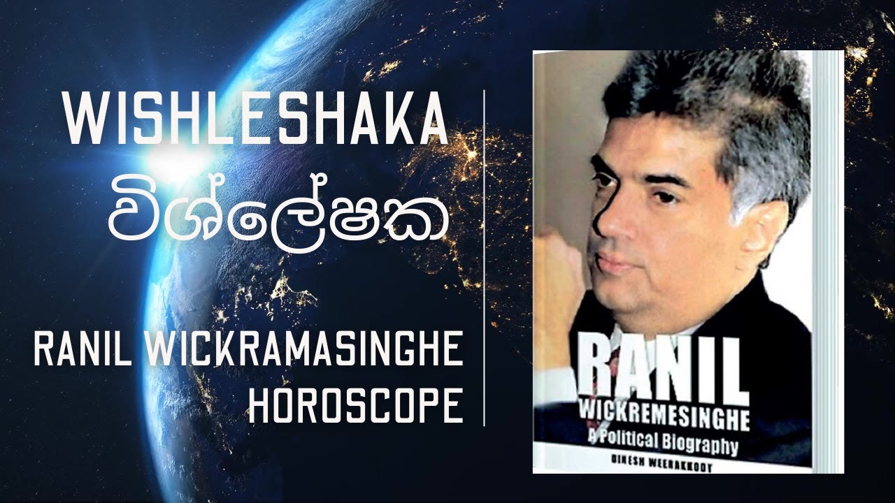 Ranil Wickramasinghe රනිල් වික්‍රමසිංහ Horoscope Full Analysis - YouTube