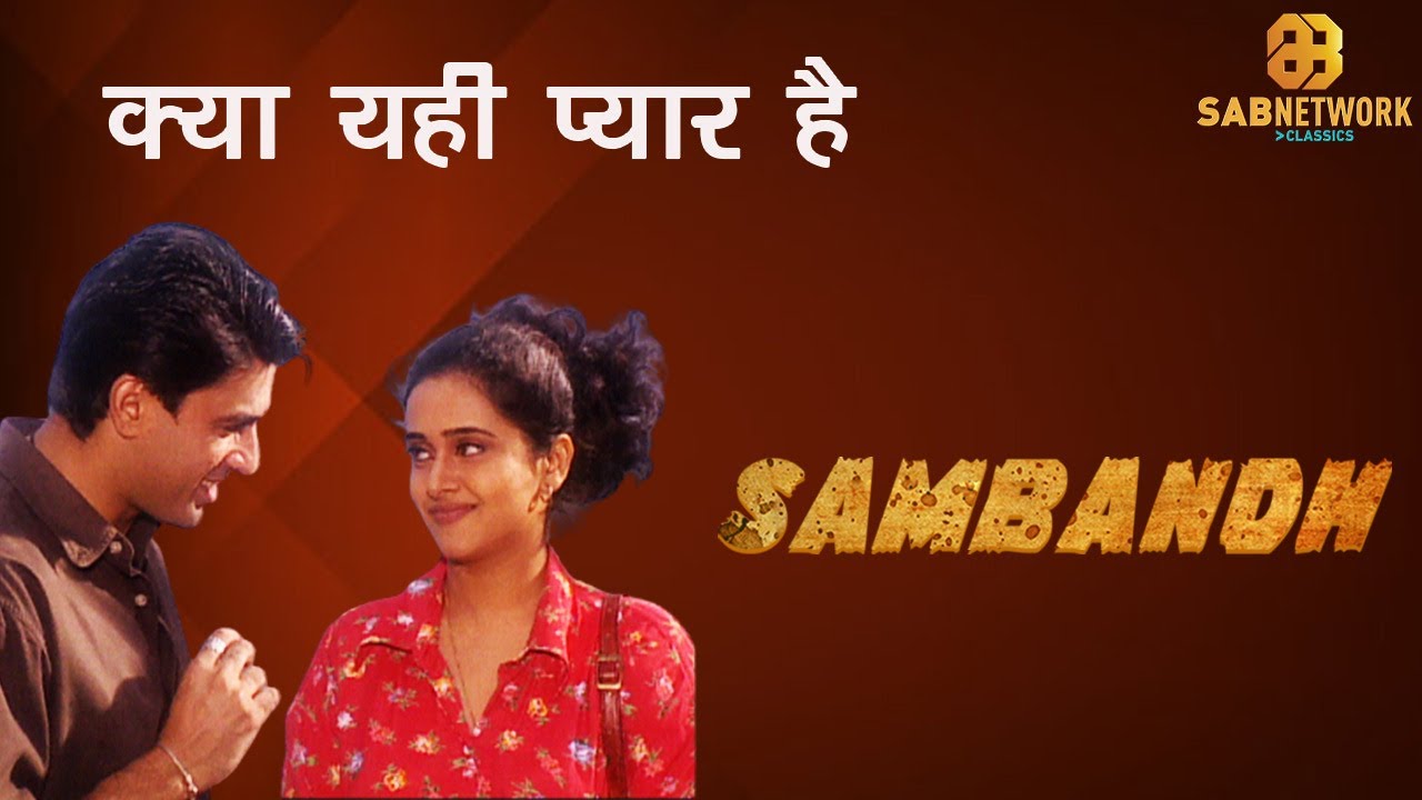 Watch - Sambandh | Episode - 6 | संबध | I Classic Show - YouTube