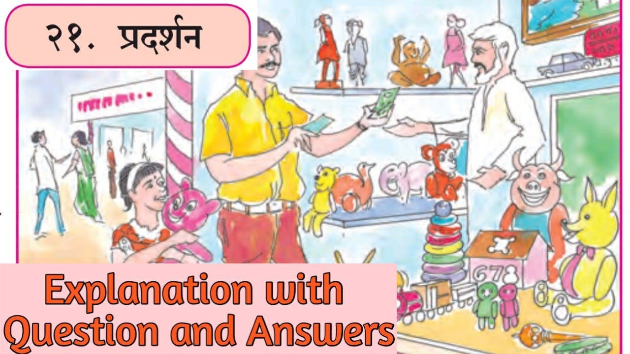 3rd std marathi lesson 21. Pradarshan. प्रदर्शन. Explanation with ...