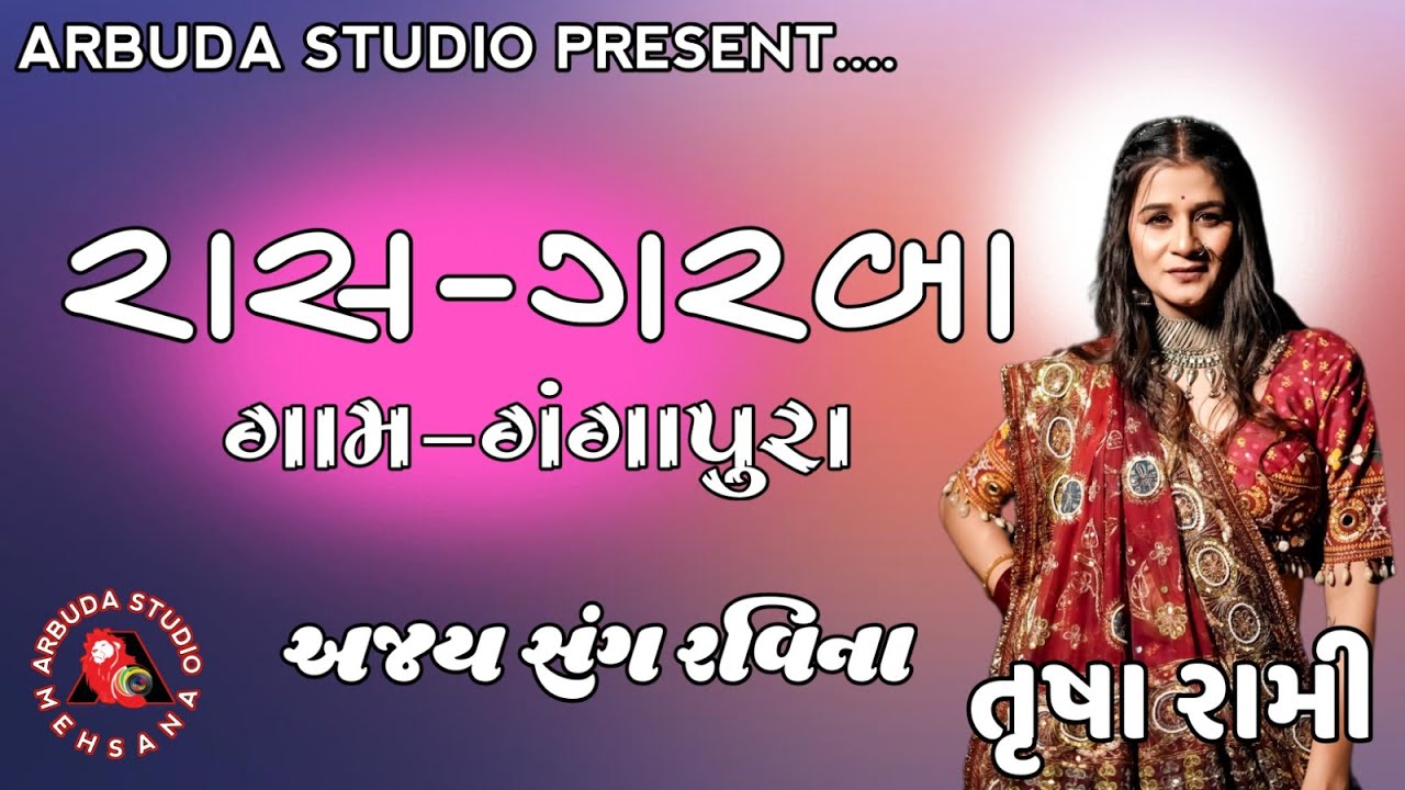 🔴 TRUSHA RAMI || અજય સંગ રવિના || ભવ્ય રાસ ગરબા || ગંગાપુરા || ૨૫-૧૧ ...