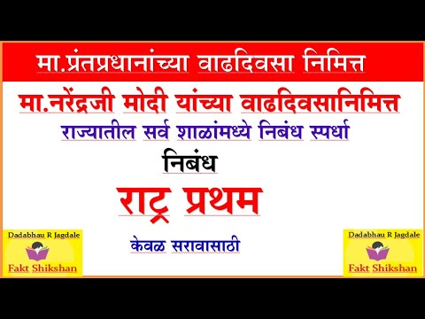 राष्ट्र प्रथम, न‍िबंध, Rashtra Pratham #राष्ट्रप्रथम - YouTube