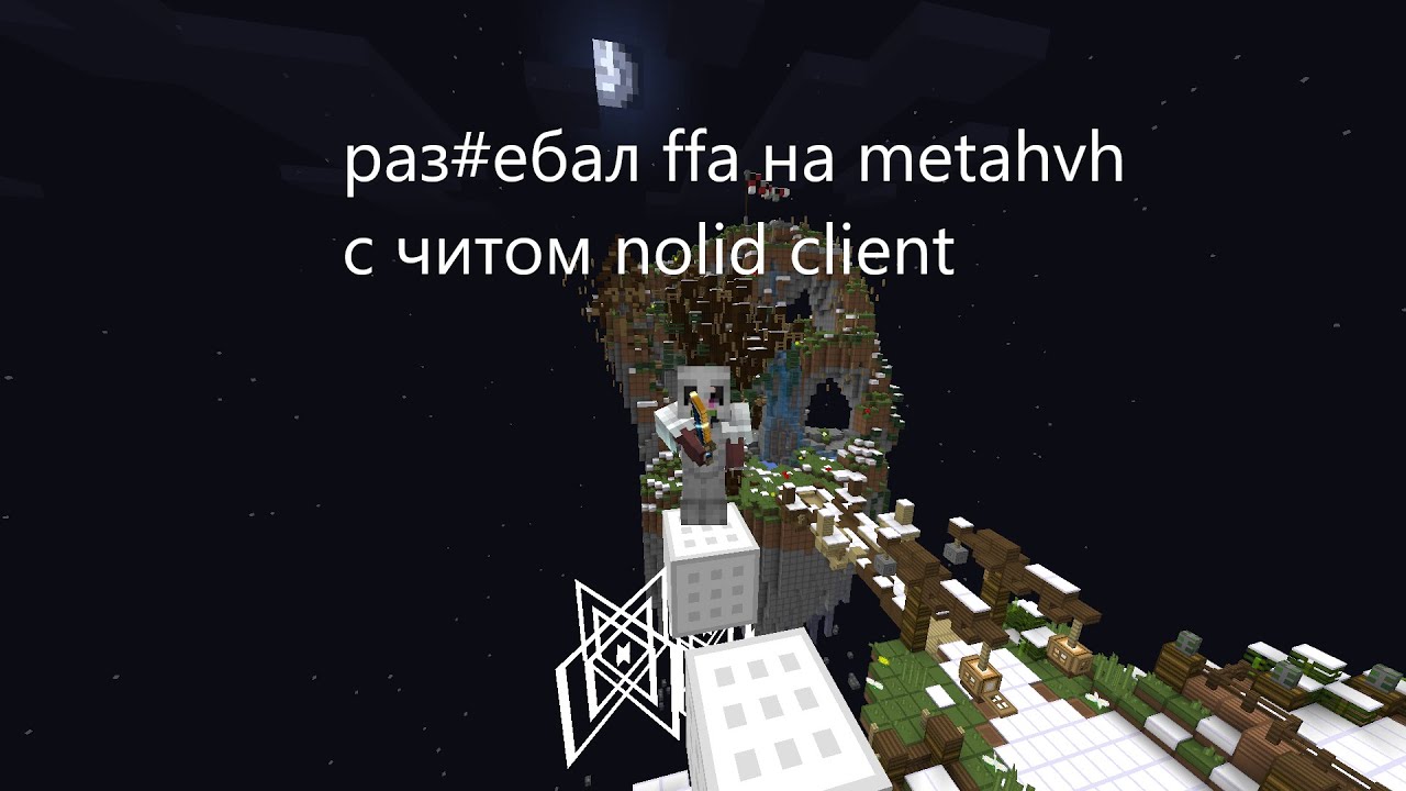 раз#бал весь сервер metahvh с читом nolid client - YouTube