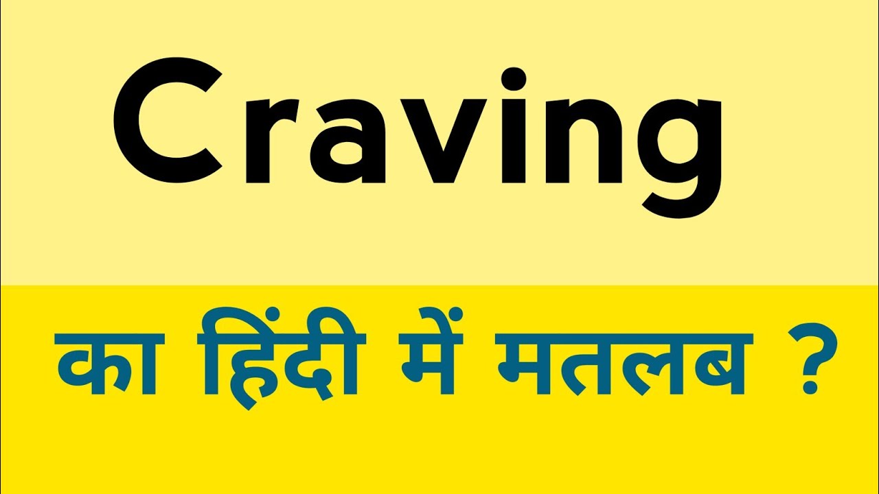 Craving meaning in hindi | Craving ka matlab kya hota hai - YouTube