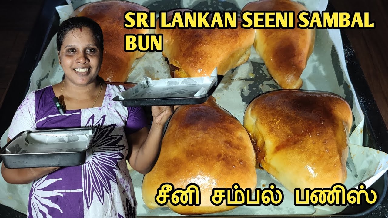 SRI LANKAN SEENI SAMBAL BUN | சீனி சம்பல் பணிஸ் - YouTube