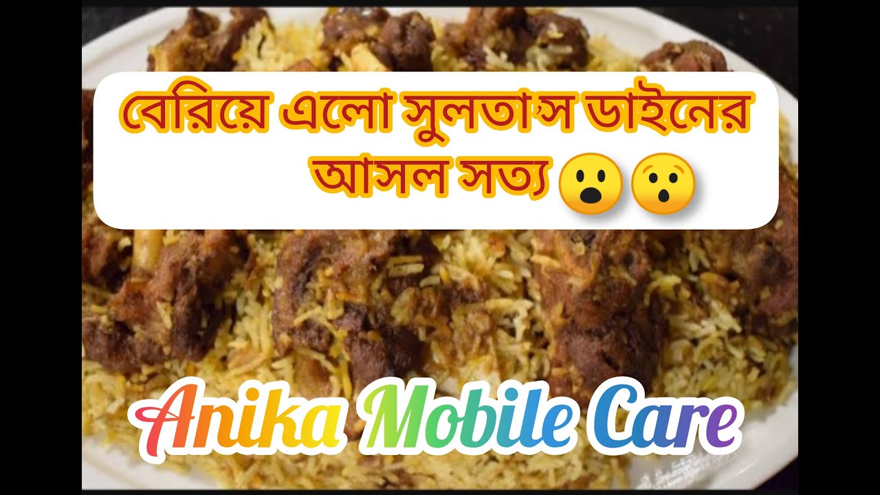 বেরিয়ে এলো সুলতান"স ডাইনের আসল রহস্য সুনলে নিজের কান কেও বিশ্বাস করতে ...