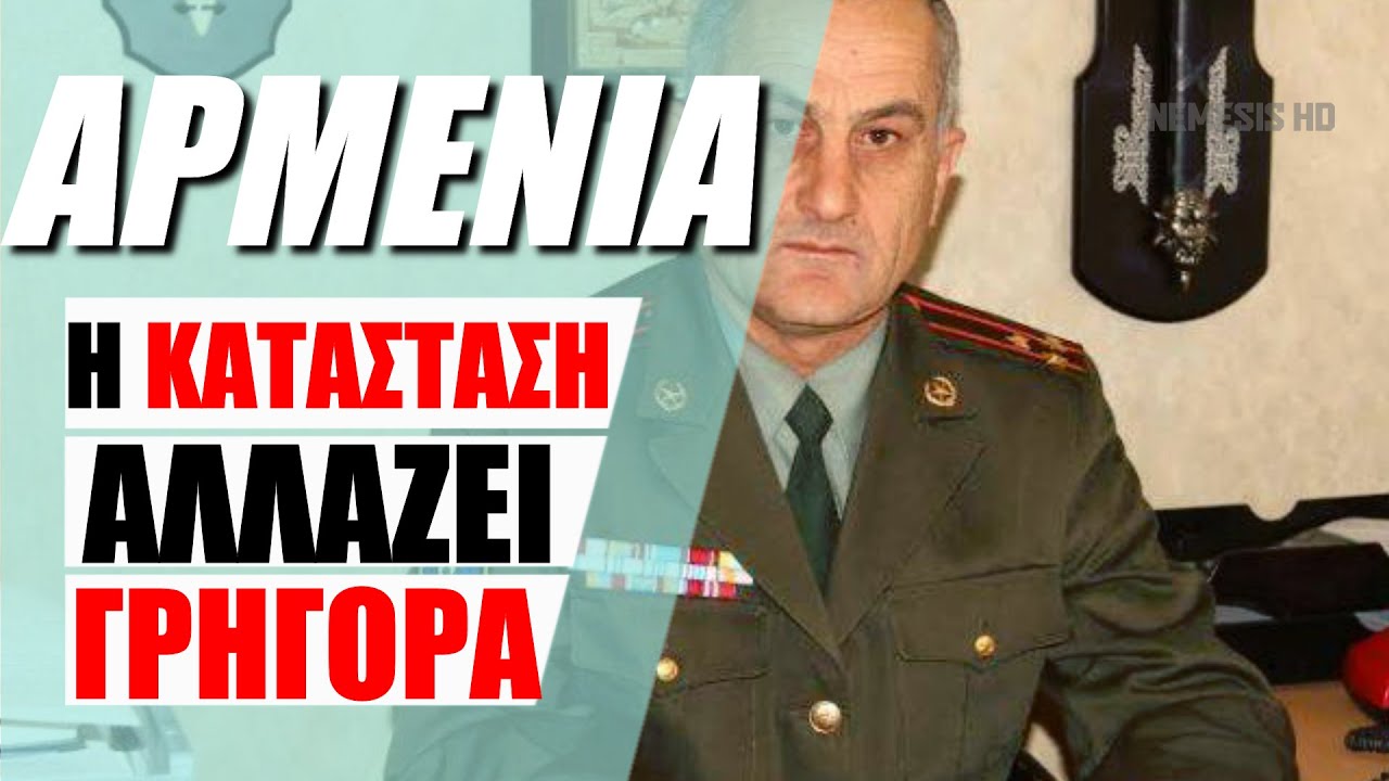 "ΚΑΤΕΒΑΣΑΜΕ ΤΗΝ ΑΖΕΡΙΚΗ ΣΗΜΑΙΑ" - ΑΡΜΕΝΙΟΣ ΣΥΝΤΑΓΜΑΤΑΡΧΗΣ - ΑΡΤΣΑΧ ...