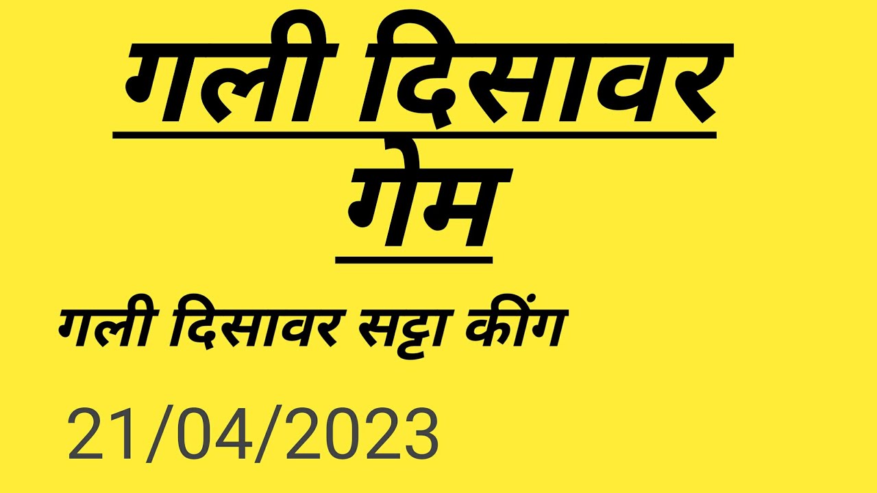gali disawar satta king 21 april 2023 |disawar satta king ...