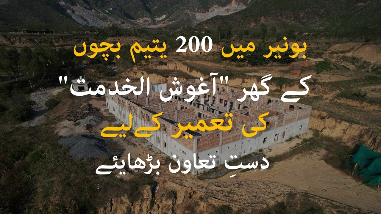Aghosh Alkhidmat Appeal | Buner-KP - YouTube
