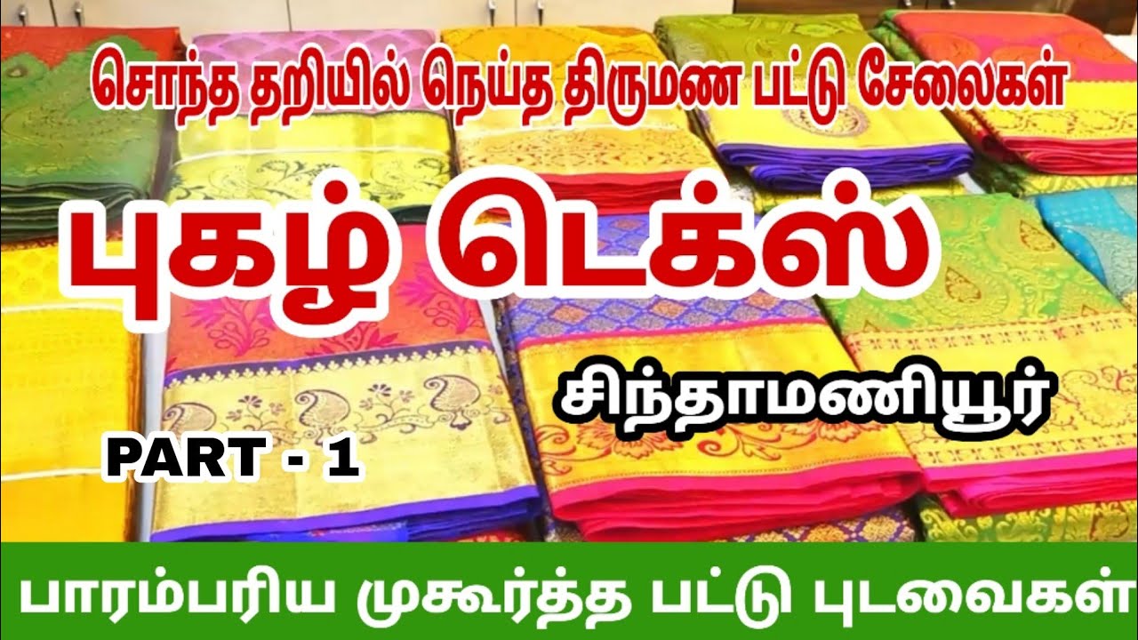 புகழ் டெக்ஸ்/Pugazh Tex/Diwali offer/ pattu pudavai / PATR - 1 - YouTube