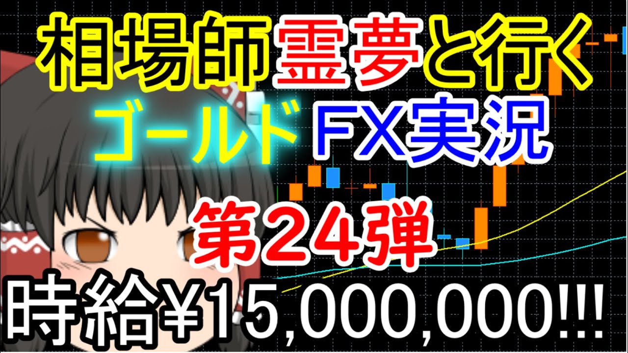 【ゆっくりfx】スキャルピングしまくり( ' ' ) : 楽しいFXetc