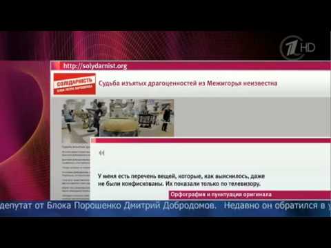 Золотой батон Януковича УКРАИЛИ - YouTube