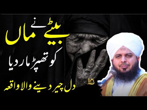 Bete Ne Maa ko Thapad Mara | peer ajmal raza qadri emotional bayan