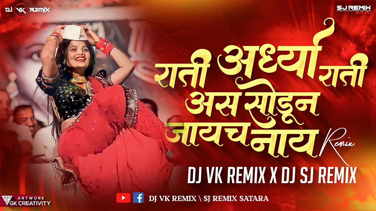 Rati Ardhya Rati Asa Sodun Jaych Nay Dj Song | Dj Vk X Sj Remix ...