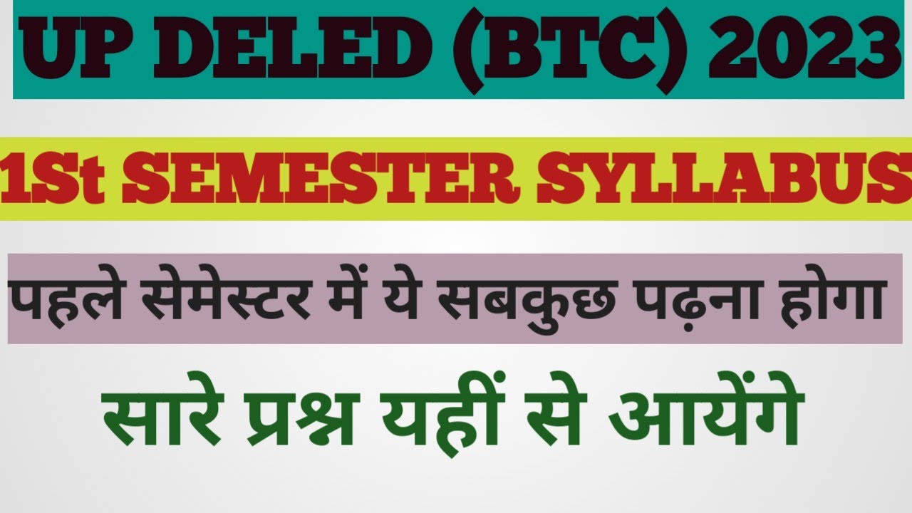 UP deled 1St semester syllabus 2023|| UP BTC syllabus|| up btc 1St ...