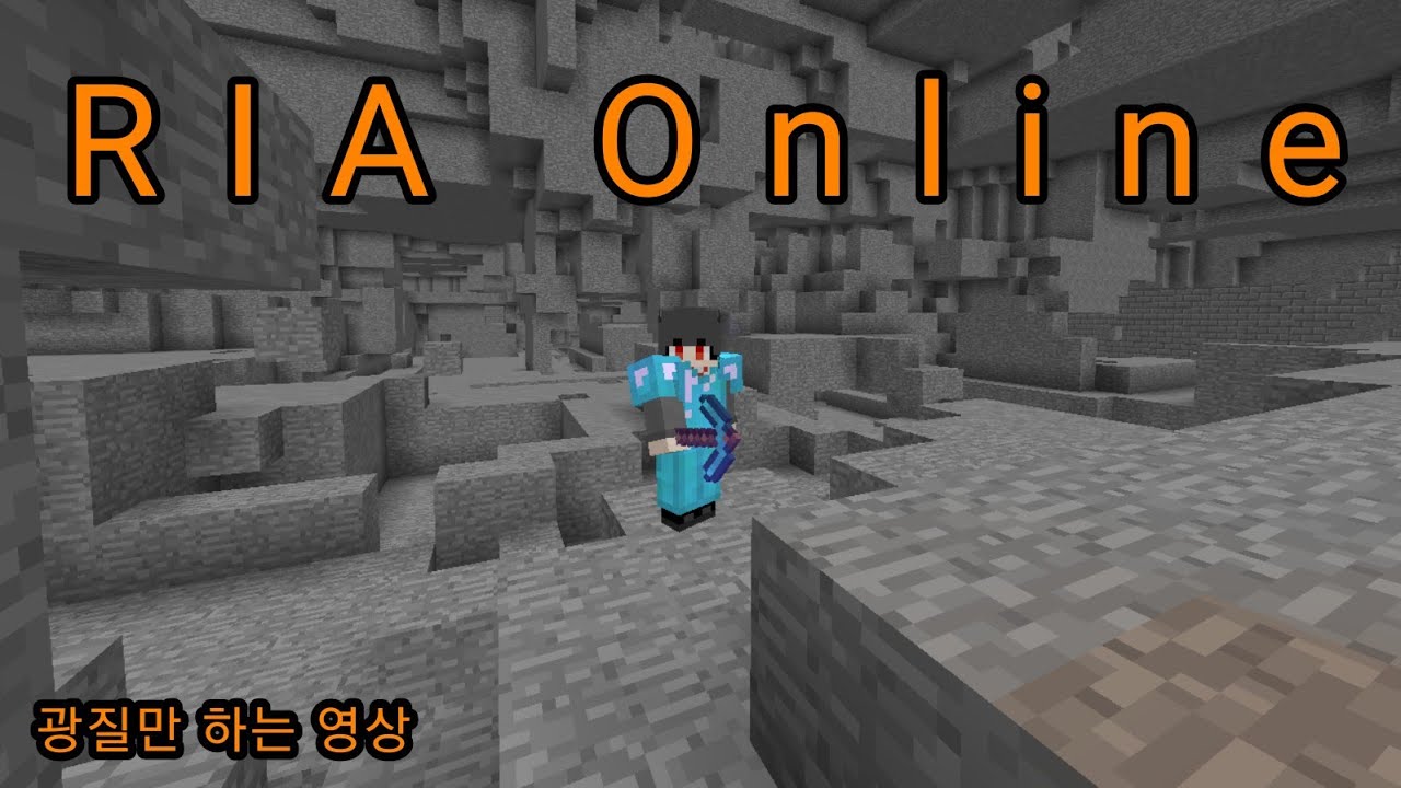 [리아온라인] SD 국가의 왕 깨비가 광질하는 영상 | minecraft RIA ONLINE - YouTube
