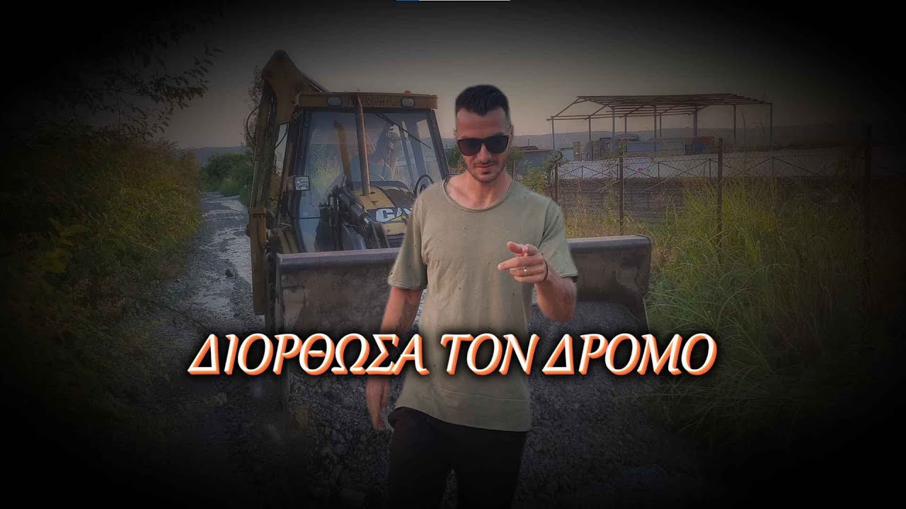 Διορθωσα τον δρομο που χαλασε με CAT428C - YouTube