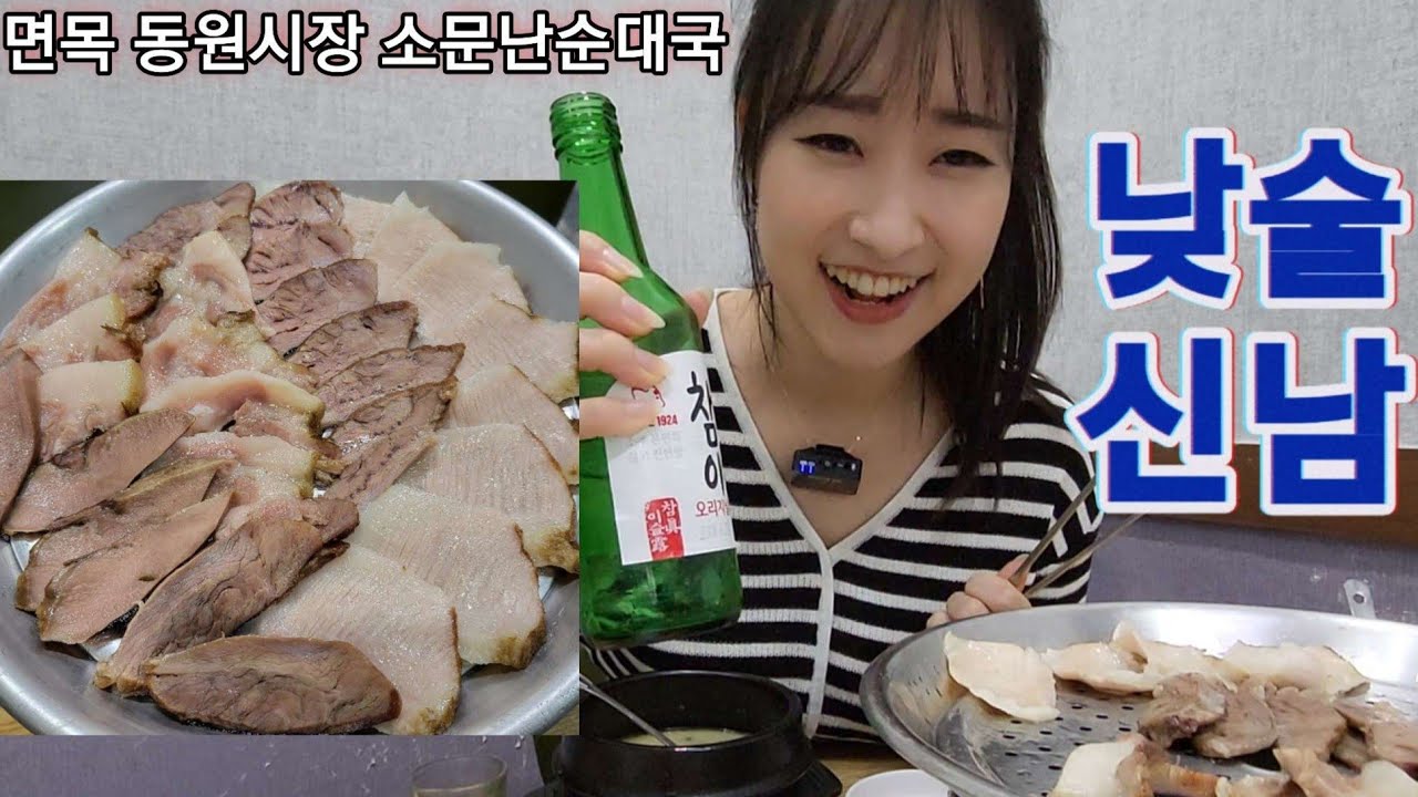 술고팡 국밥충 미치게하는 머릿고기 발견 소문난순대국 국밥맛집 혼술 Youtube