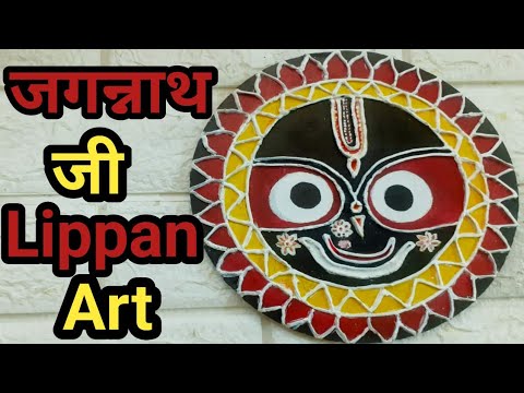 lord jagannathji ji craft ideas/lippan Art craft with mirror work/DIY ...