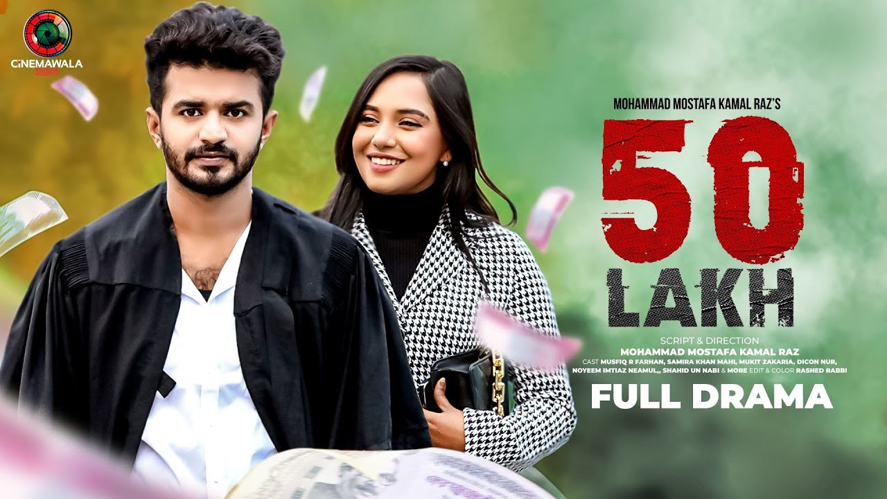 50 Lakh | ৫০ লাখ | Musfiq R Farhan | Samira Khan Mahi | New Bangla ...