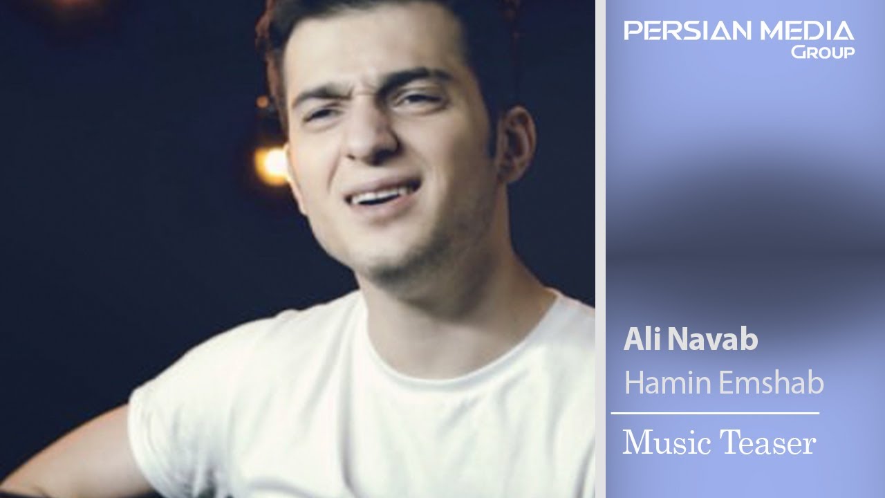 Ali Navab - Hamin Emshab ( علی نواب - همین امشب - تیزر ) - YouTube