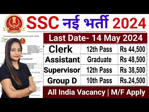 SSC New Recruitment 2024 |SSC CHSL Recruitment 2024|SSC CHSL Online Form 2024 Kaise Bhare|April ...