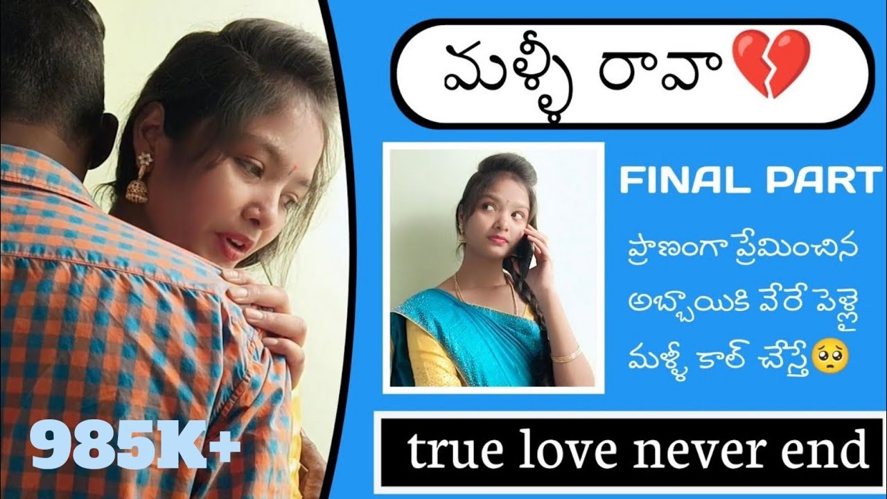 malli rava // మళ్ళీ రావా 💔 // part 7 || #mnnani // story on act - YouTube