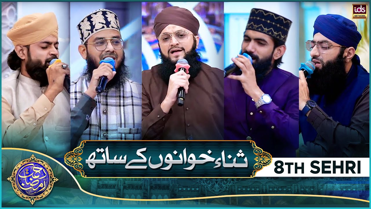 Rahmat e Ramzan Sana Khuwano Ke Sath | Naat Special Segment | 15 March ...