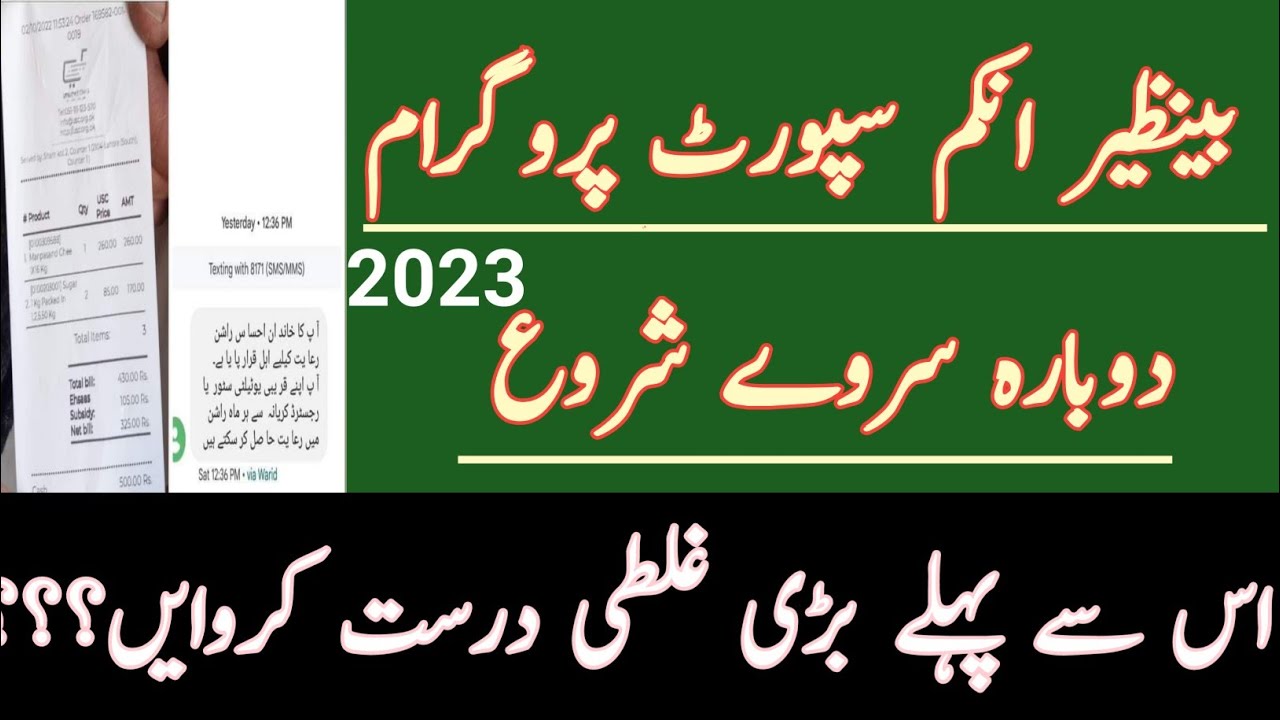 Banazir income support program 2023 Registration online||How register BISP||How register Ehsas ...