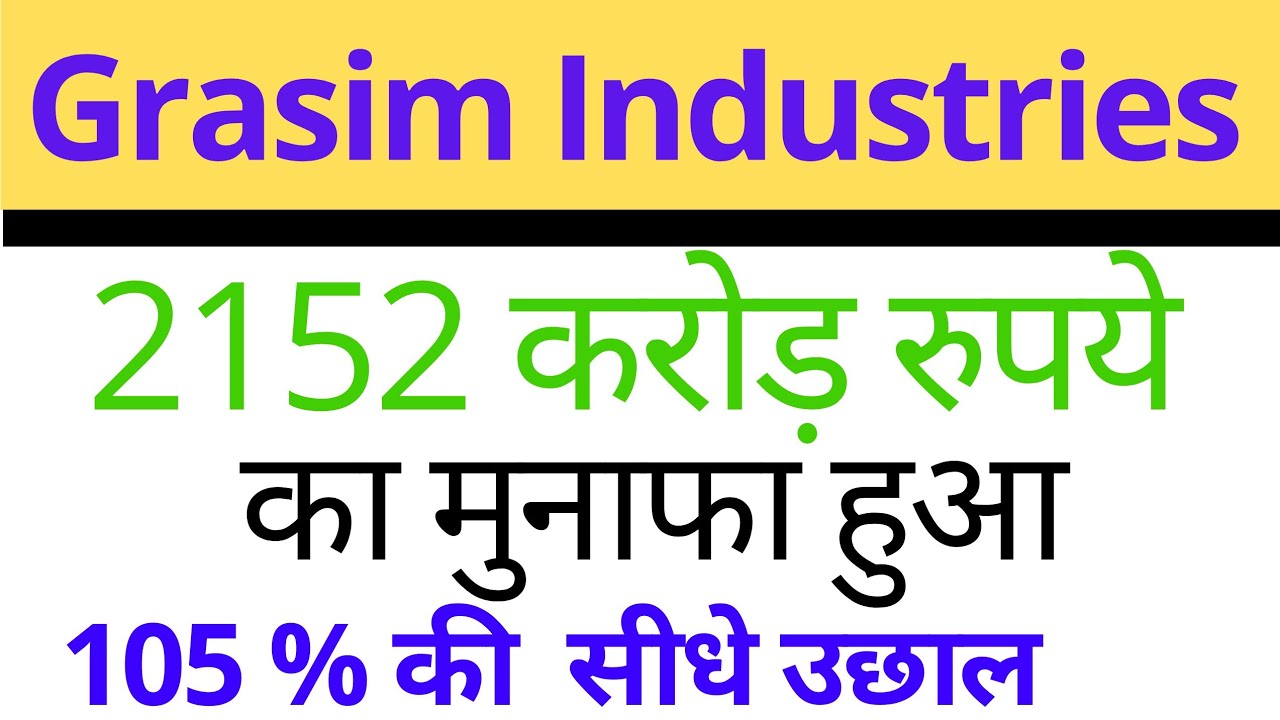 Grasim Industries Ltd | Aditya Birla Group | Latest Updates | खुशखबरी ...