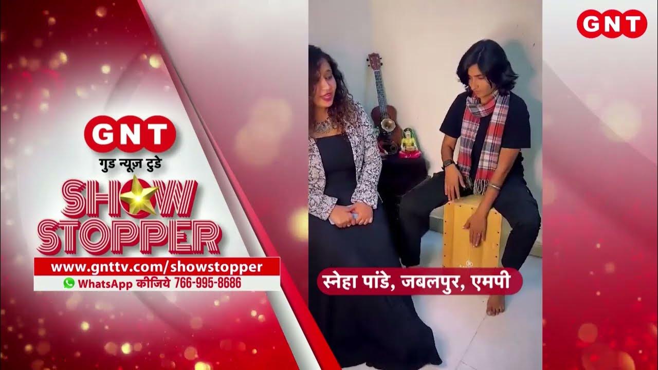 MP के Jabalpur की Sneha Pandey बनीं GNT Show Stopper, देखिए इनका टैलेंट - YouTube