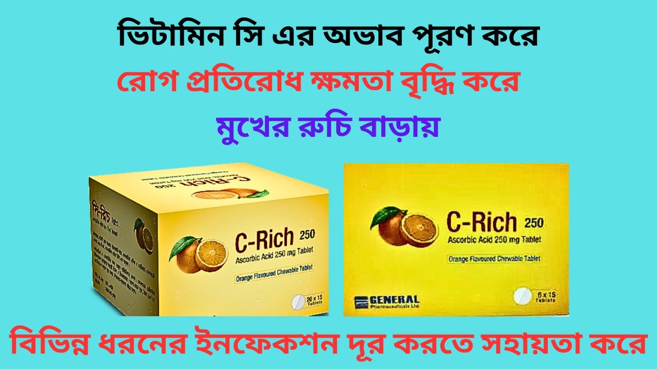 C-Rich 250 mg Chewable Tablet in Bangla। ভিটামিন সি এর অভাব পূরণ ও রোগ ...