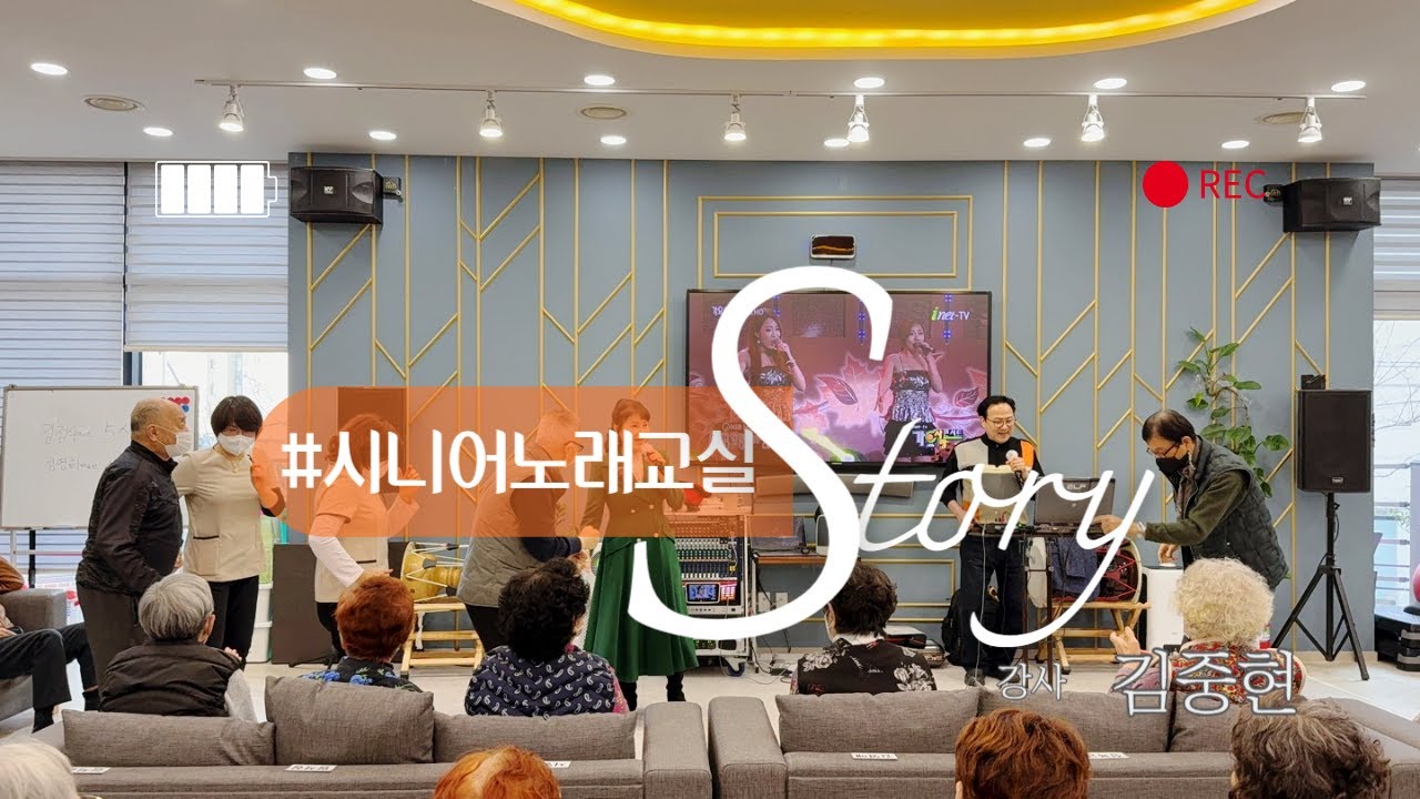순천주간보호센터ㅣ순천노인복지센터프로그램ㅣ주간보호센터프로그램ㅣ실버프로그램ㅣ음악치료교실ㅣ노래치료ㅣ시니어노래교실ㅣ더해봄노인복지센터