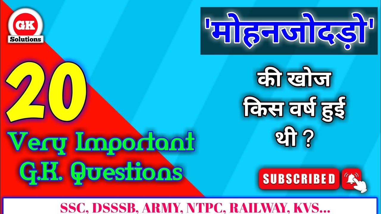 GK Solutions || MCQ GK || GK Quiz || GK Facts || GK Video || SSC GD || जीके वीडियो || सामान्य ...
