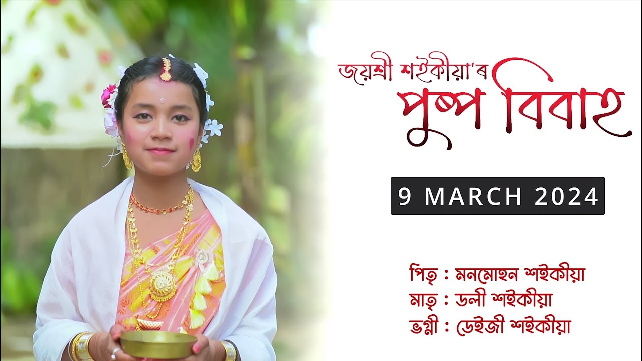 জয়শ্ৰী'ৰ তুলনী বিয়া | Puberty Ceremony of Joyshree | Assamese Tuloni ...