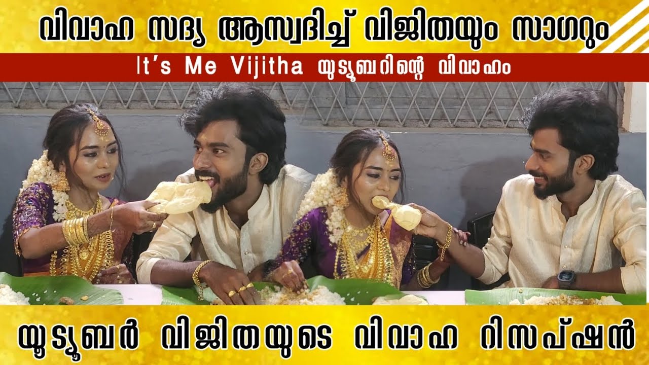 വിജിതയും സാഗറും തമ്മിലുള്ള സ്നേഹം കണ്ടോ | it's me vijitha | it's me vijitha wedding | - YouTube