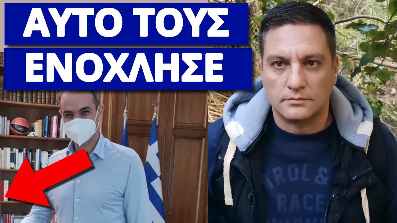 ΜΕ ΑΠΕΙΛΗΣΕ ΑΝΘΡΩΠΟΣ ΤΟΥ ΜΗΤΣΟΤΑΚΗ: "Αν συνεχίσεις έτσι" - YouTube