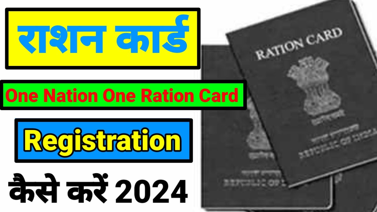 onorc registration kaise kare | One Nation One Ration Card Kaise Banaye ...