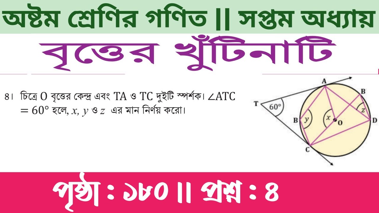 class 8 math page 180 no 4 | class 8 math 180 page | math class 8 page ...