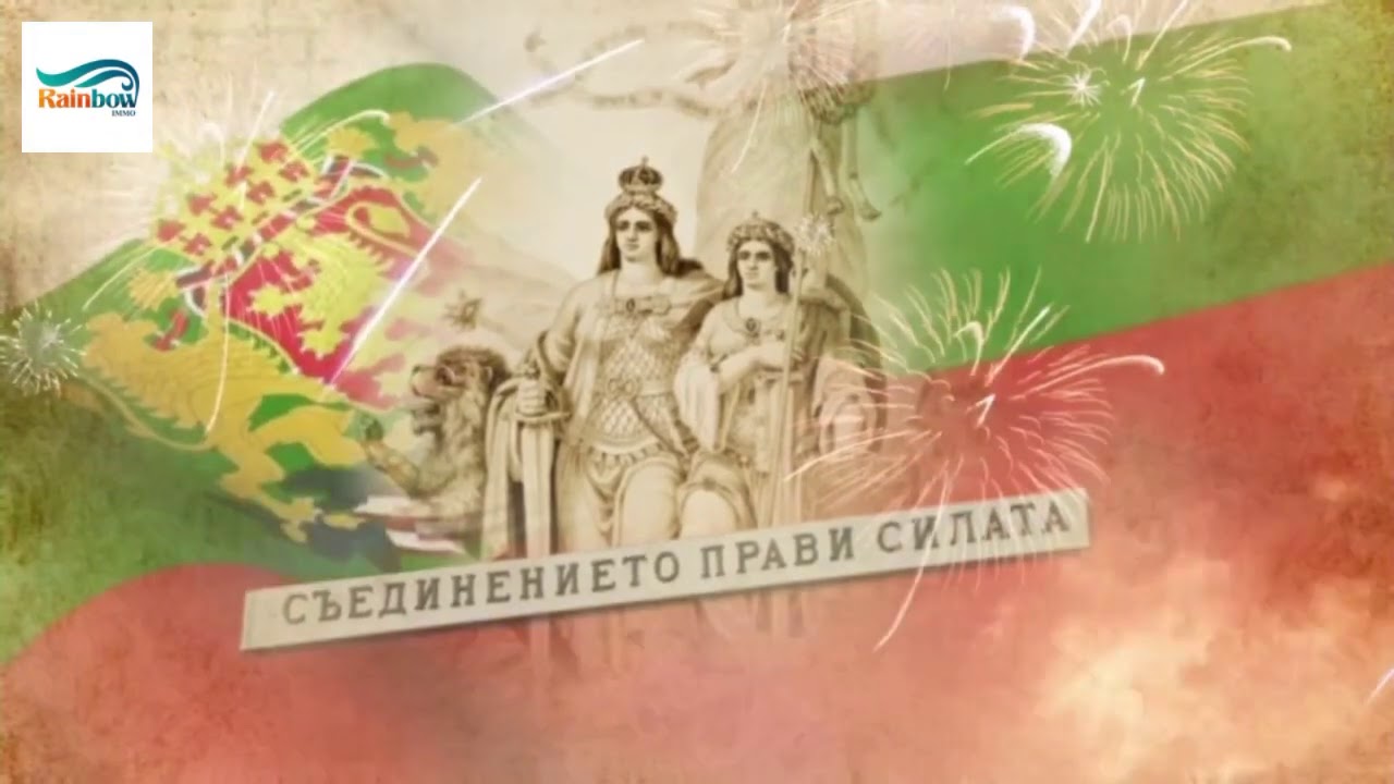 135 years - 6th of September - The unification day of Bulgaria. # ...