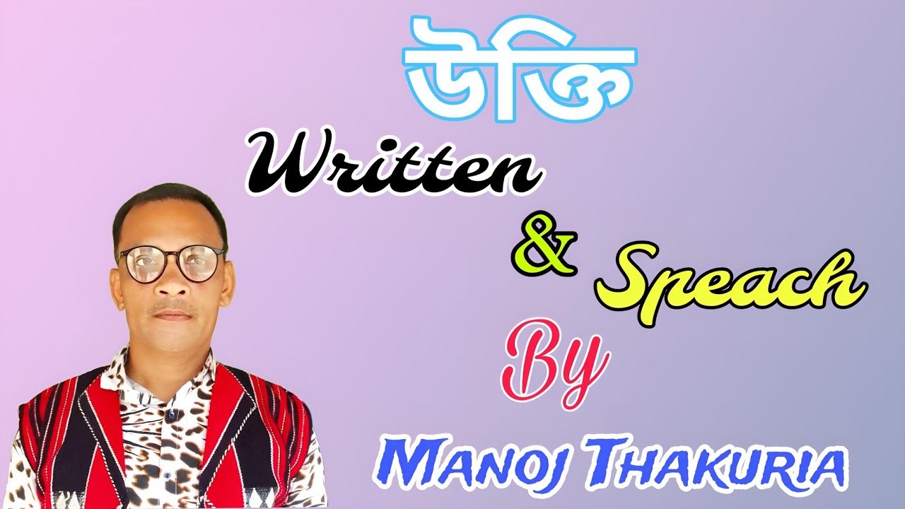 Ukti by Manoj Thakuria || Assamese Educational video - YouTube
