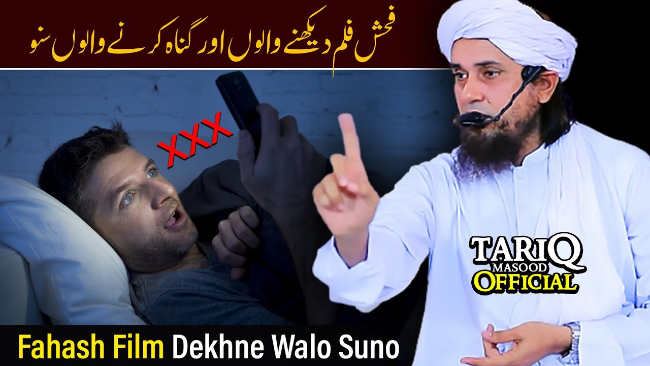 Fahash Film Dekhne Walo Aur Gunah Karne Walo Suno | Mufti Tariq Masood ...