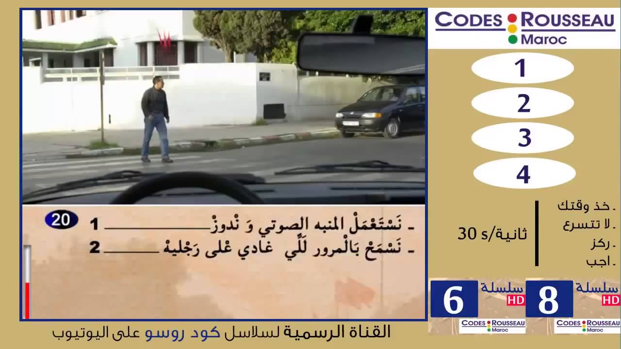 code de la route maroc 2015 serie 7 telecharger سلسلة تعليم السياقة ...